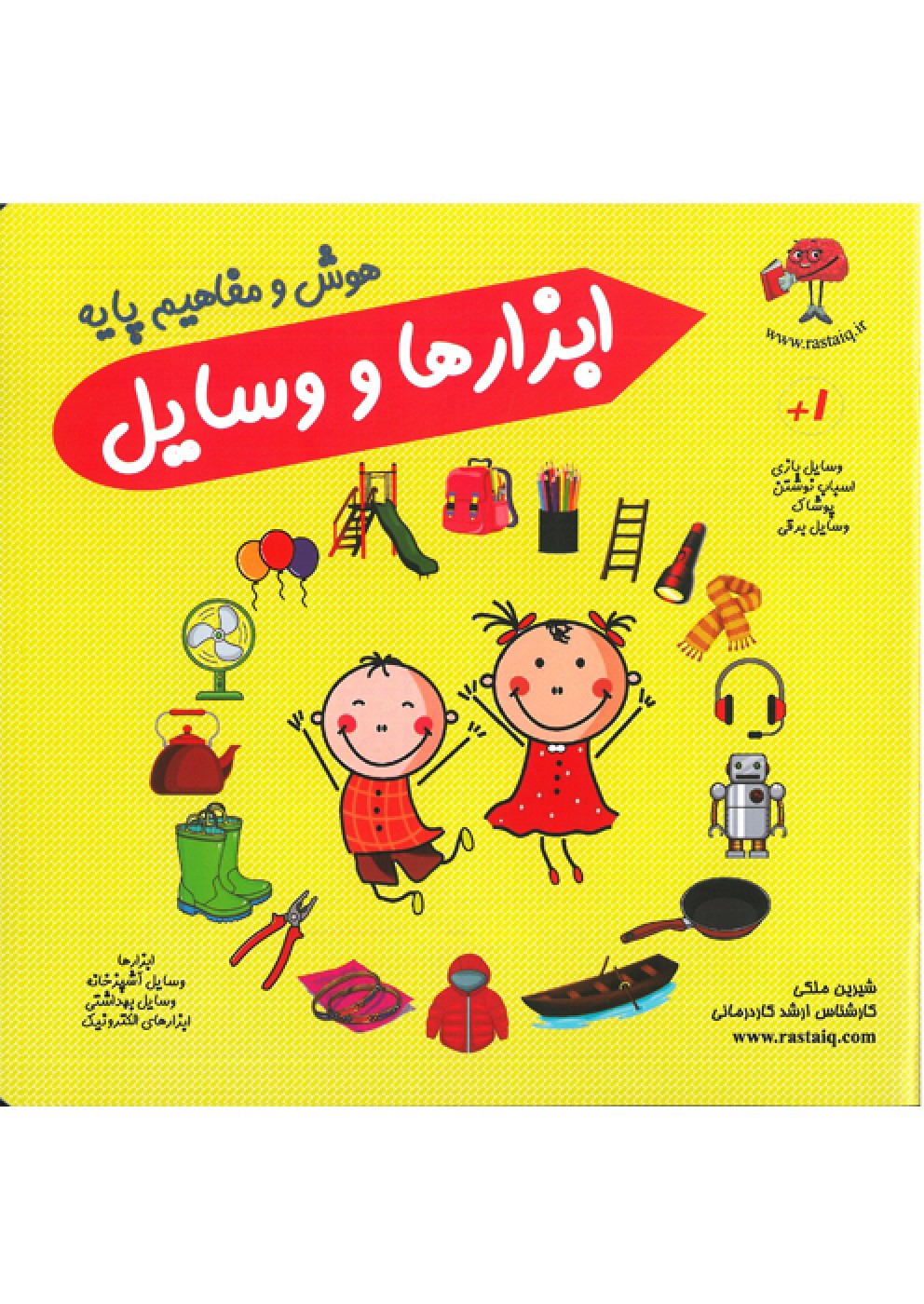 هوش و مفاهیم پایه ابزارها و وسایل