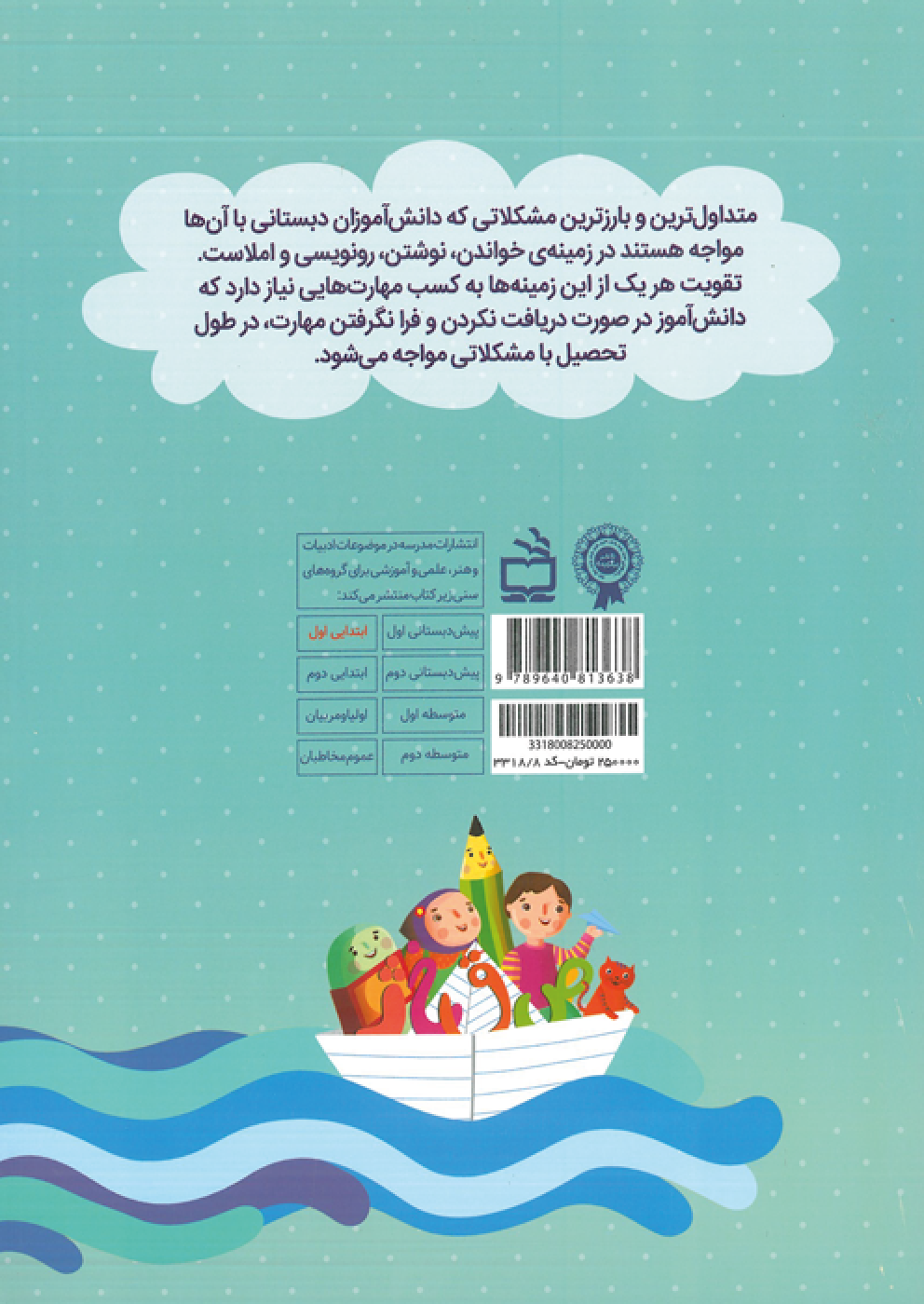 کتاب راه های تقویت خواندن نوشتن و املا اول دبستان