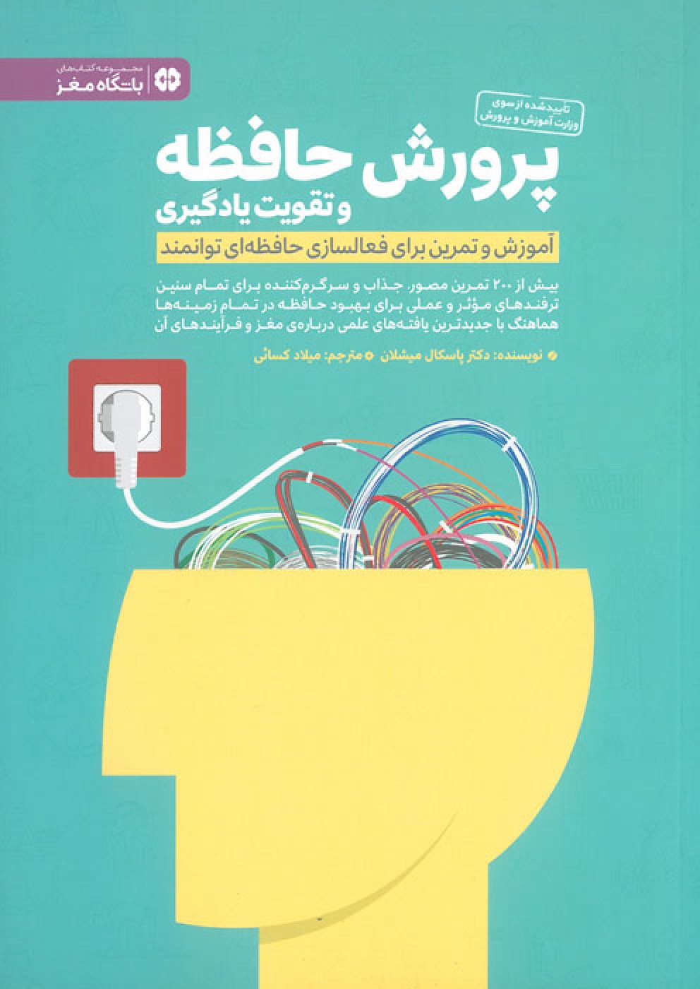 باشگاه مغز 1
